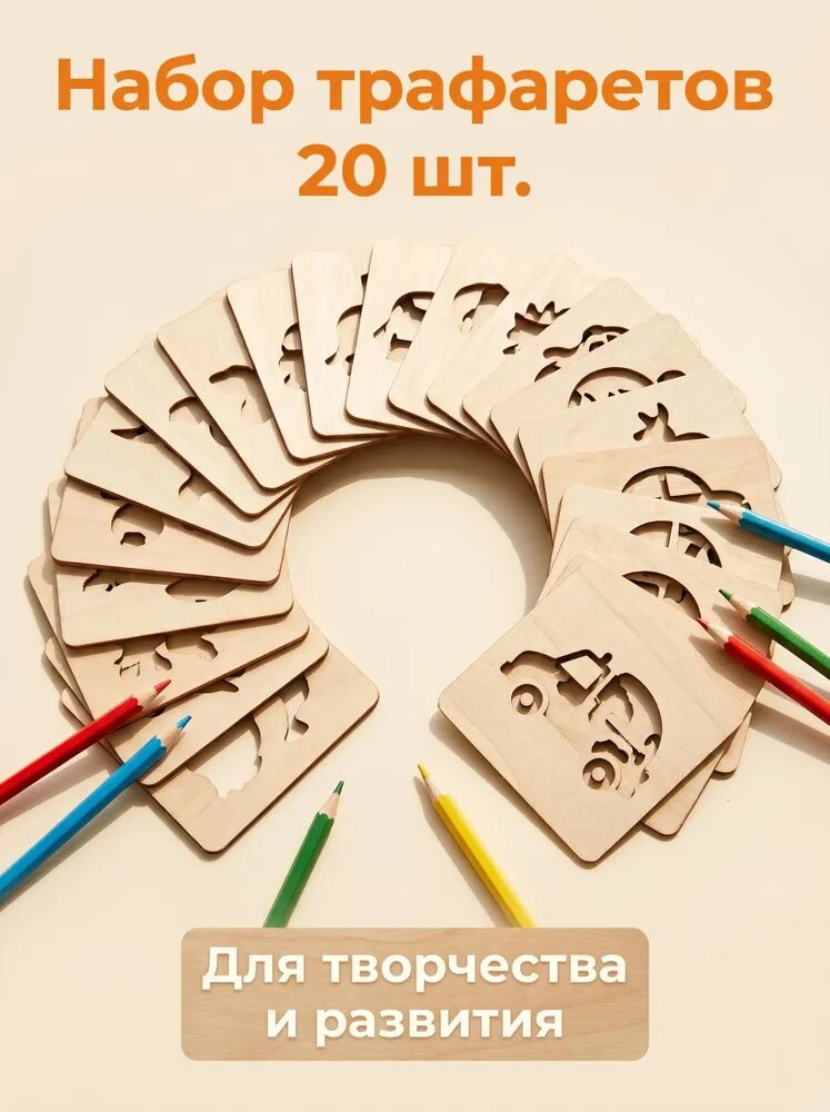 Деревянные трафареты для рисования