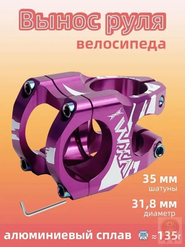 Вынос руля , длина 35 мм подъем (0), диаметр 31,8 мм