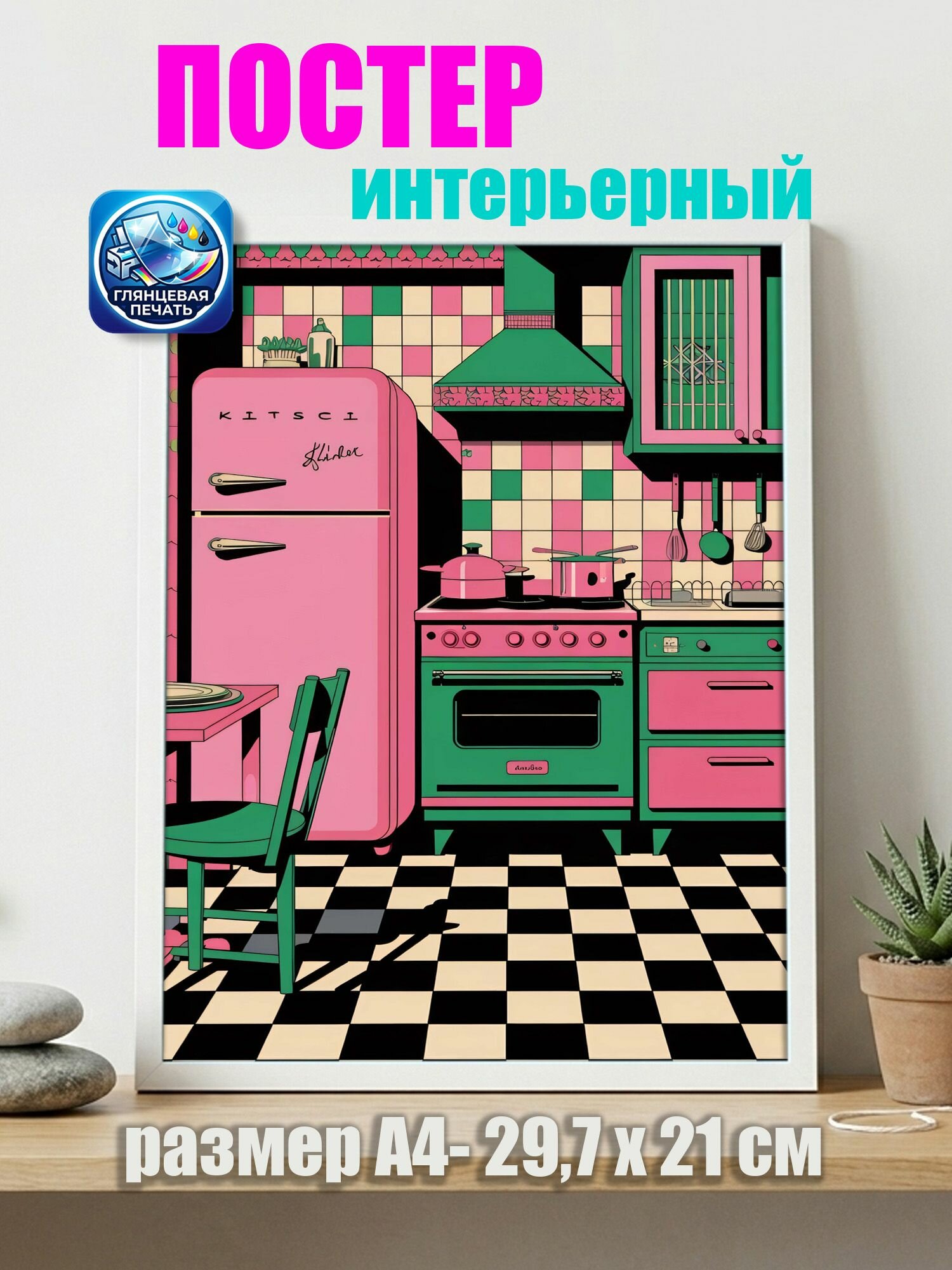 Постер Ретро кухня розовый холодильник, плакат на стену интерьерный 21х30 см (А4)