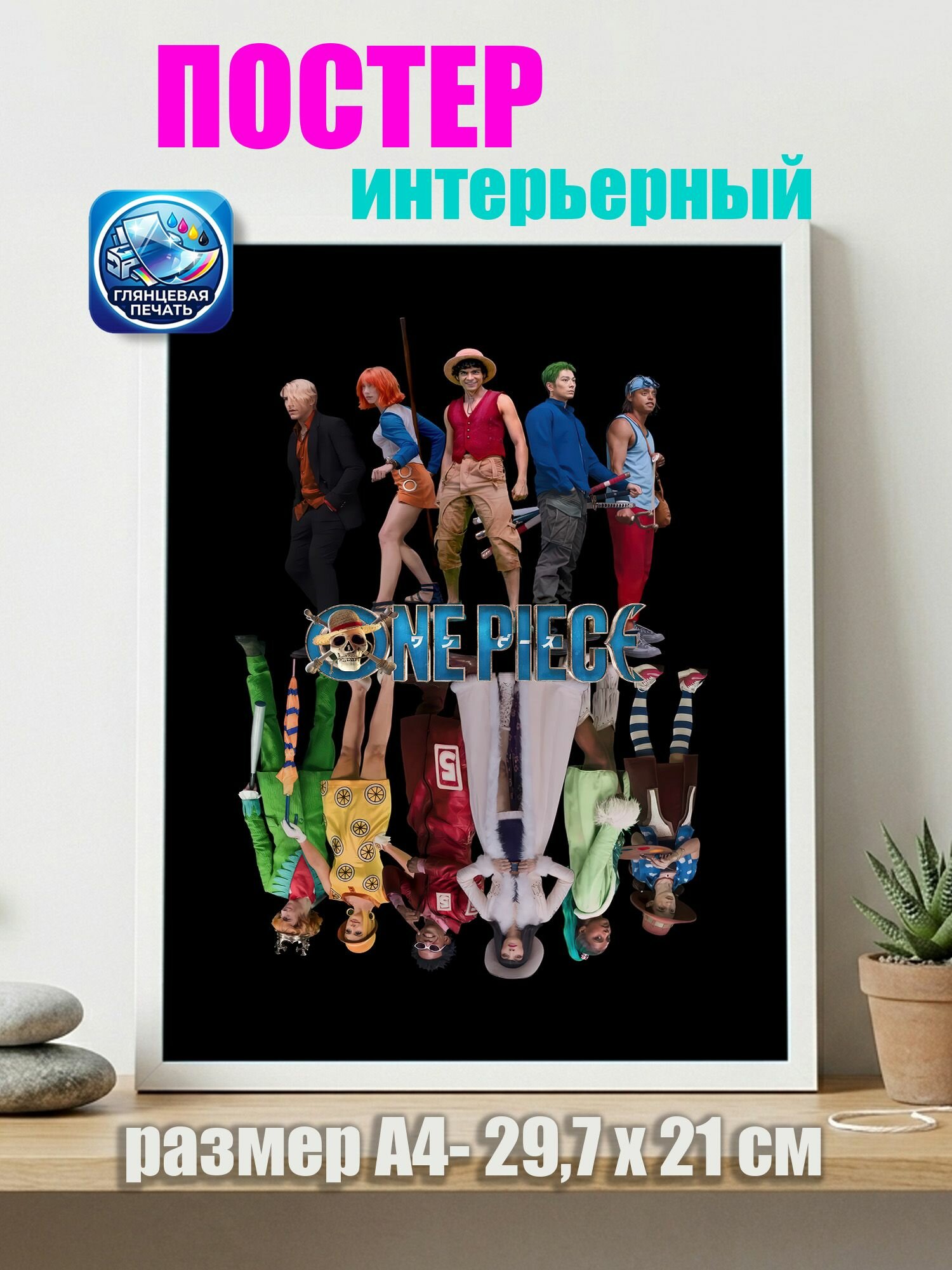 Постер Каст сериала Ван-Пис (Live Action), плакат на стену интерьерный 21x30 см (A4)