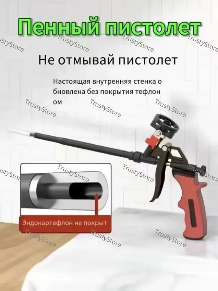 Пистолет для монтажной пены