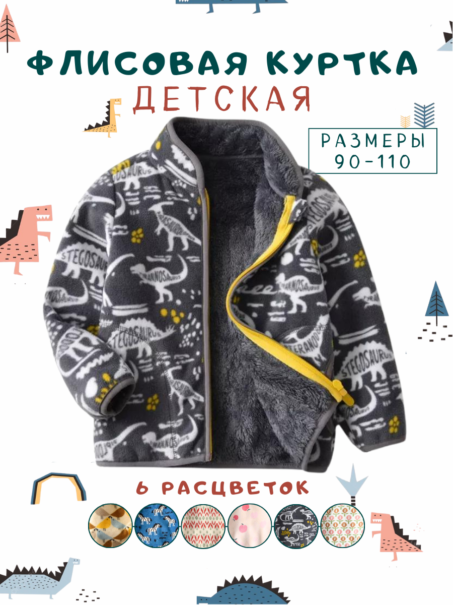 Толстовка  флисовая куртка