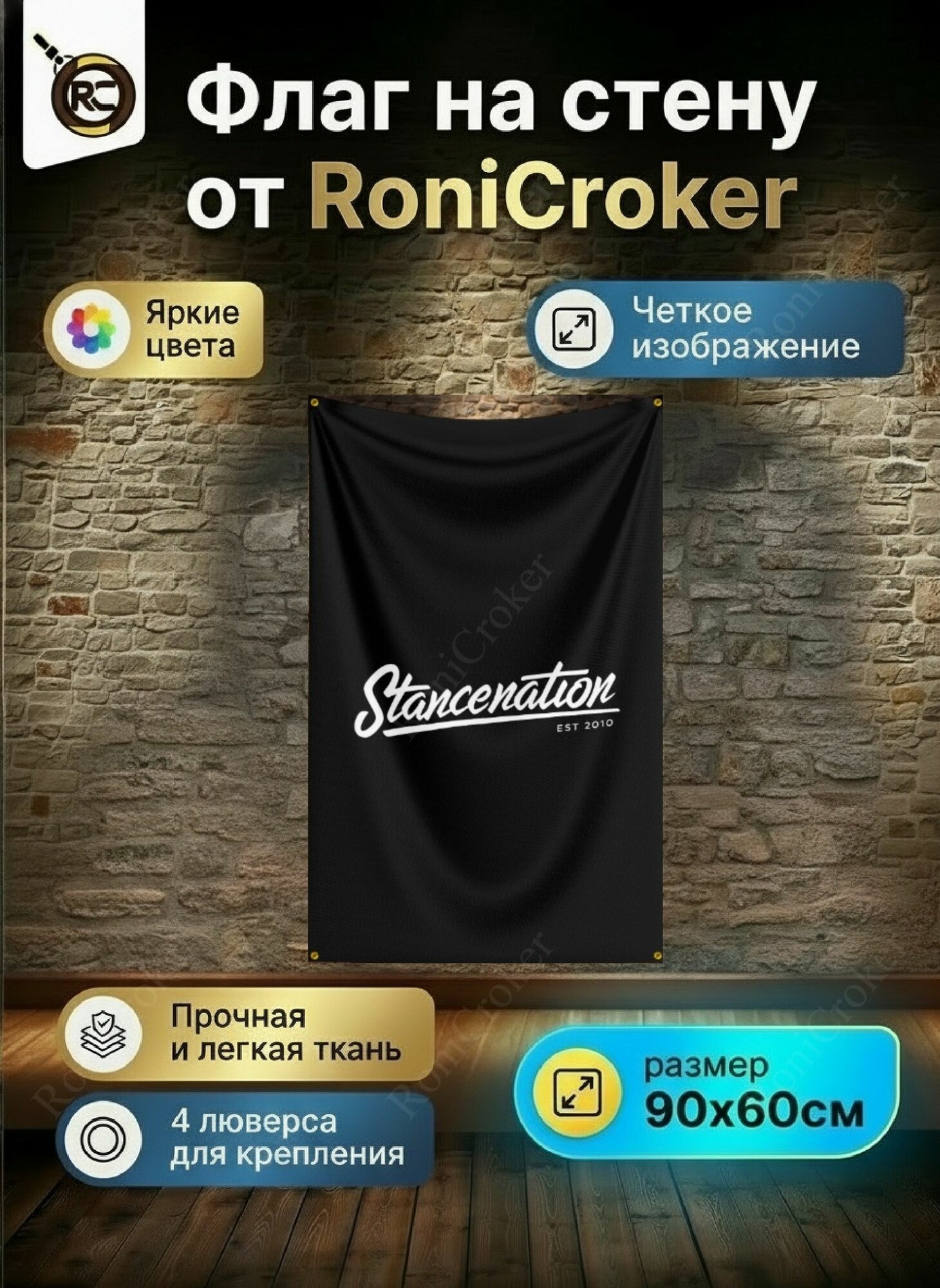 Флаг плакат баннер Stancenation Stance Стенс