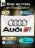 Флаг плакат баннер Audi Ауди