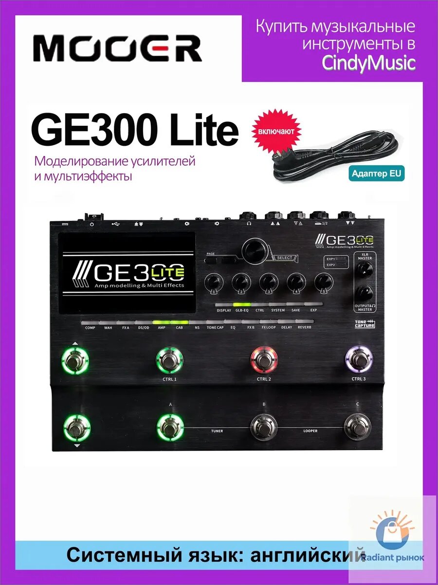 GE300 Lite Профессиональный гитарный усилитель, моделирующий