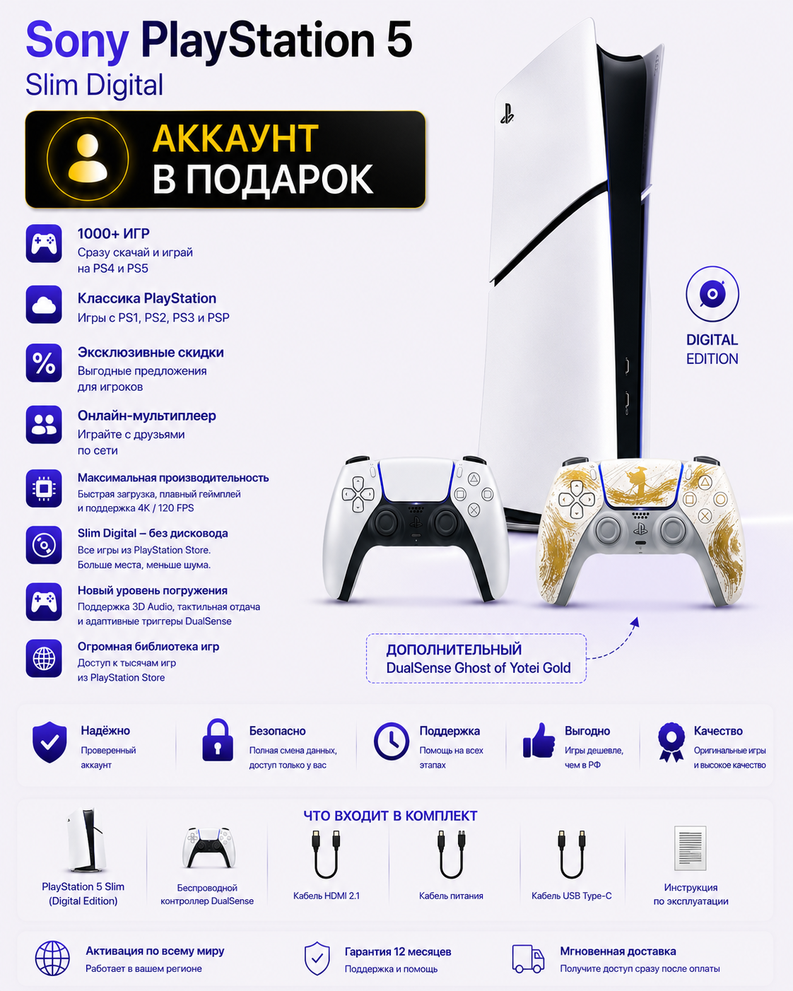 Игровая приставка Sony PlayStation 5 PS5 Slim Digital, 825gb + DualSense Ghost of Yotei Gold