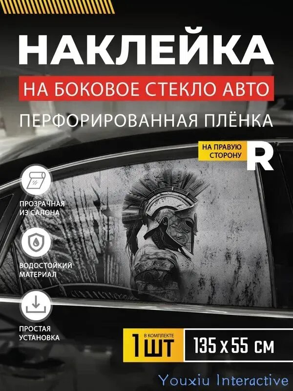 Наклейки на авто 1 шт/ Наклейка на боковое стекло авто Гладиатор