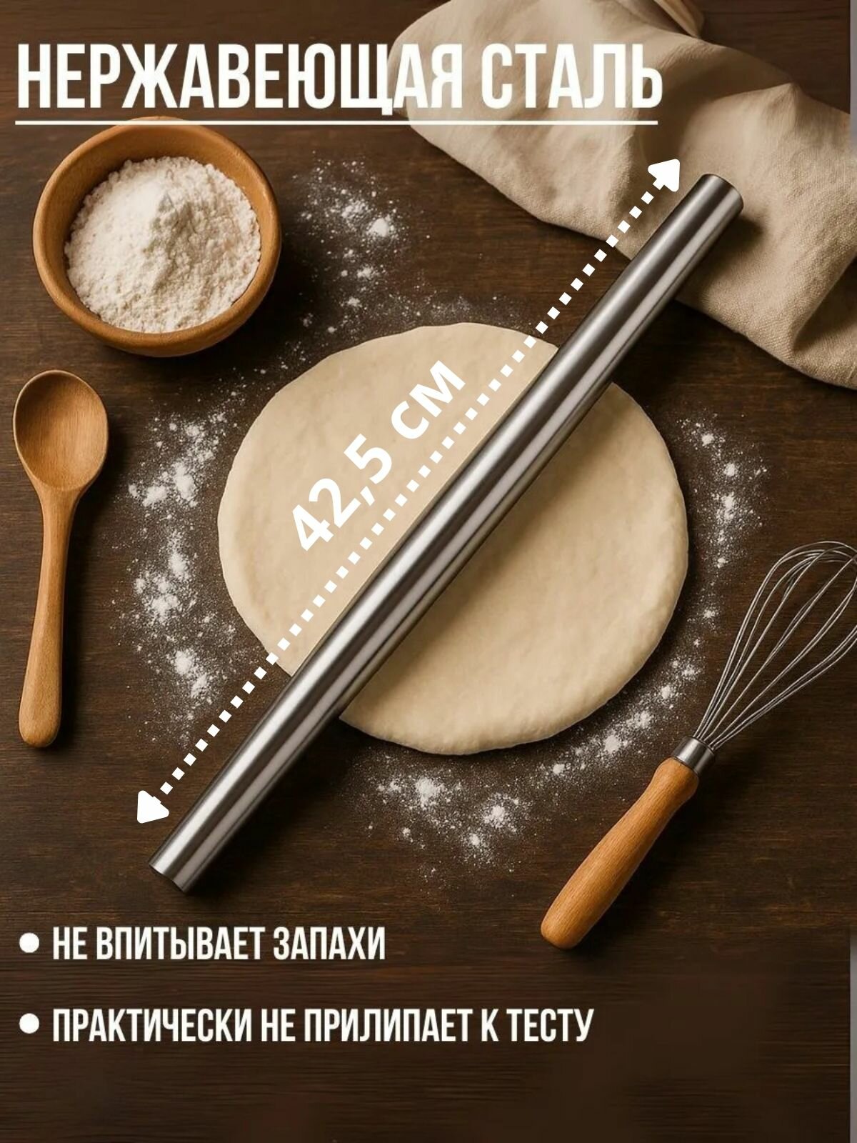 Скалка для теста из нержавеющей стали
