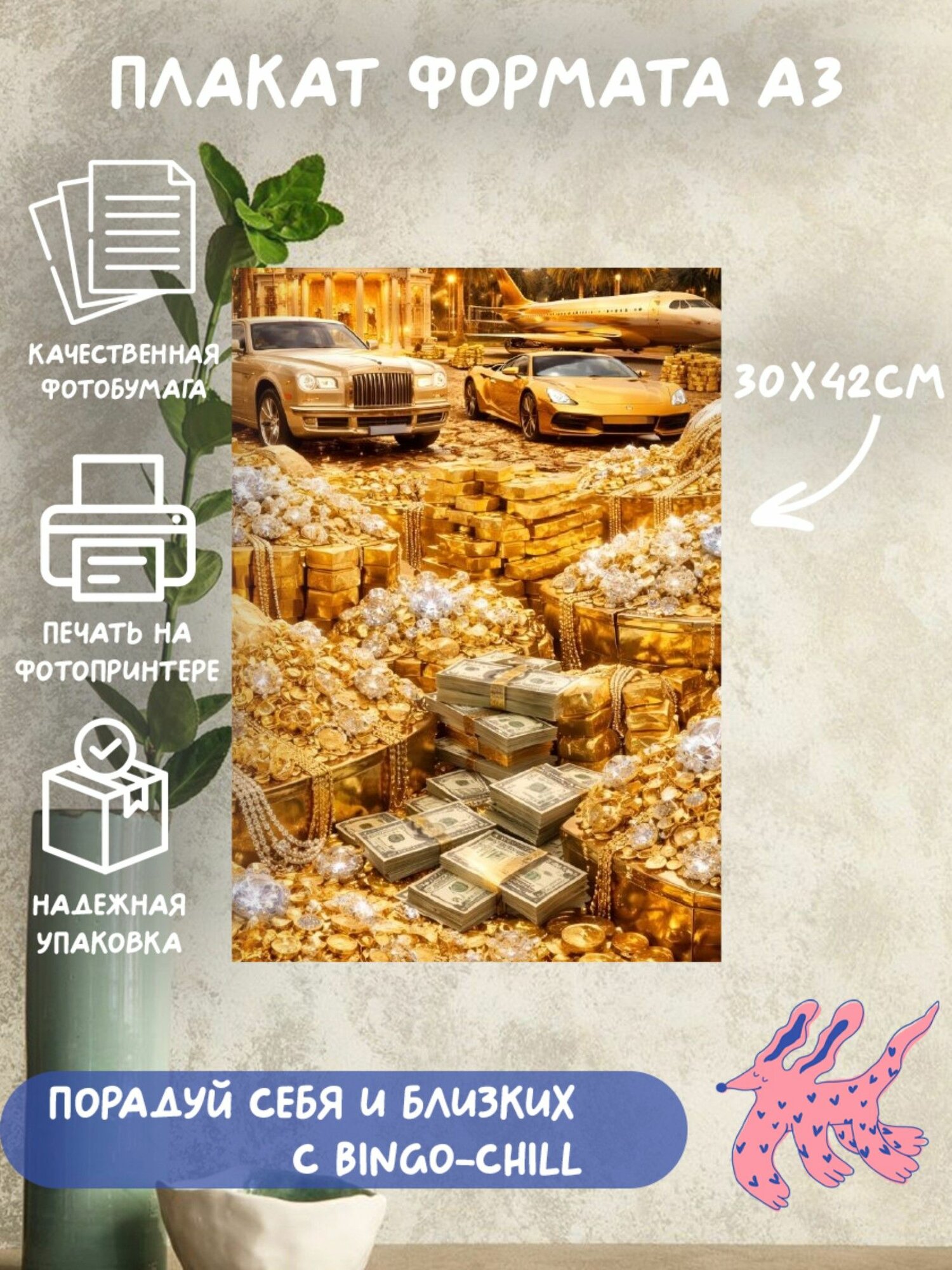 Плакат формата А3 с принтом "Деньги мира"