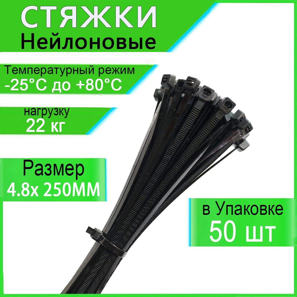 Honxiny Стяжка 4.8мм x 250мм, 50 шт, Капрон капроновые стяжки хомуты 4.8мм капрон 50шт