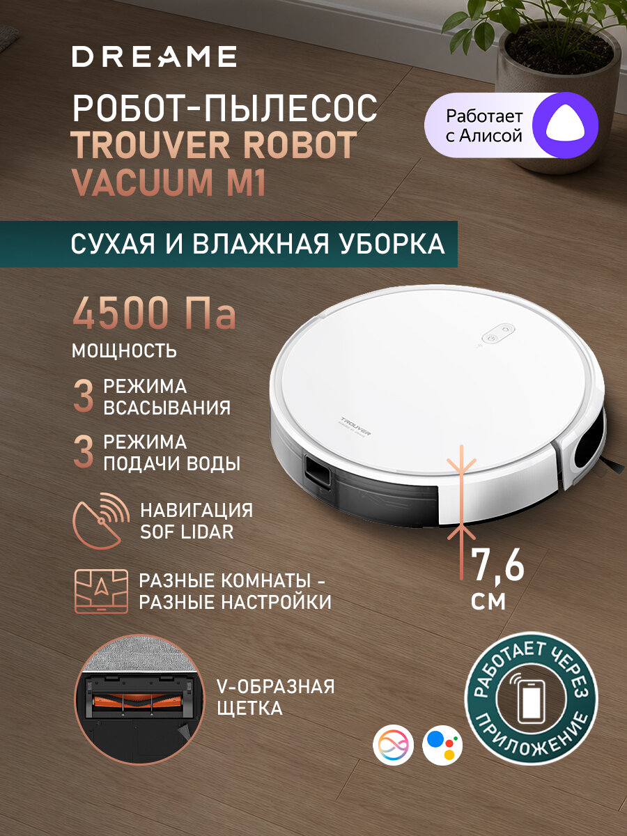 Робот-пылесос Dreame Trouver Robot Vacuum M1 (RPM1GA) Сухая и Влажная уборка, Лазерная навигация, интеграция умный дом, голосовое управление Алиса, до 200 минут уборки, 4500 Па мощность всасывания