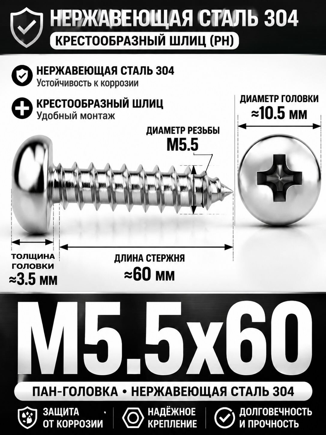 Саморезы 5.5 x 60 мм 5 шт. 0.3 кг. крепеж метизы