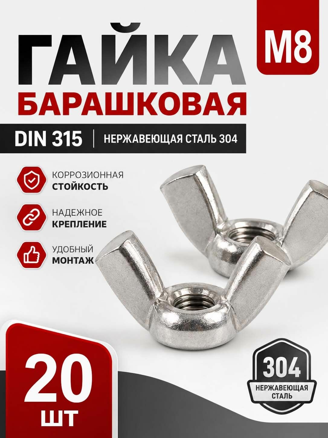 Гайка Шестигранная Усиленная М8, DIN315, 20 шт. 20 штук DIN 315