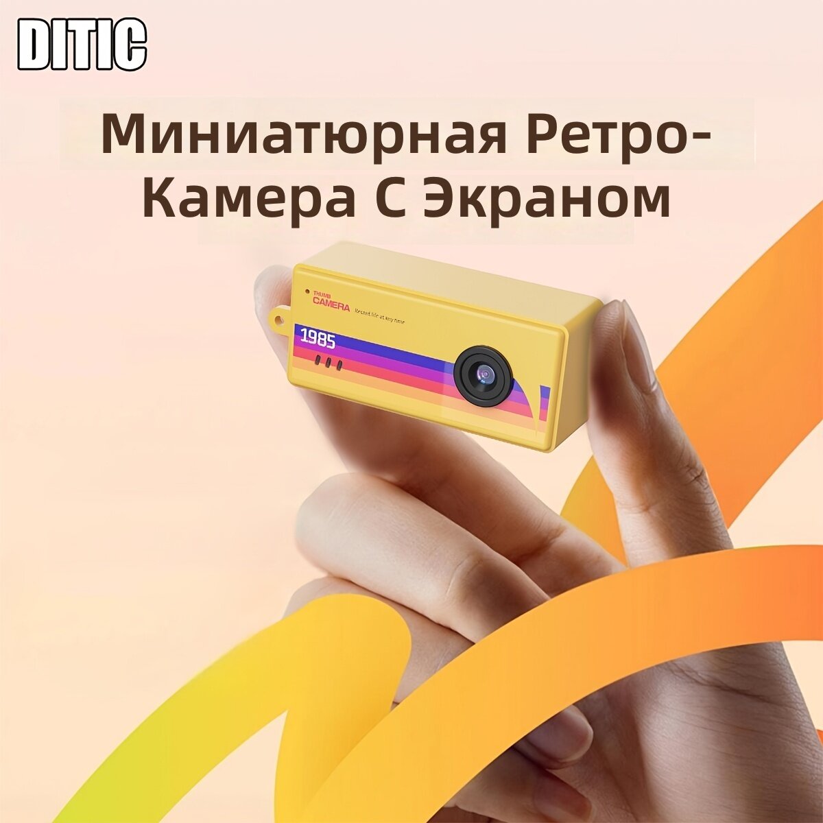 Цифровая мини-камера X7 Mini Thumb, 1080P HD, ретро CCD, ультралегкая 22 г, 0.96-дюймовый IPS-экран, брелок для ключей и подвеска для рюкзака, многофункциональные фильтры, быстрая зарядка Type-C, желтый