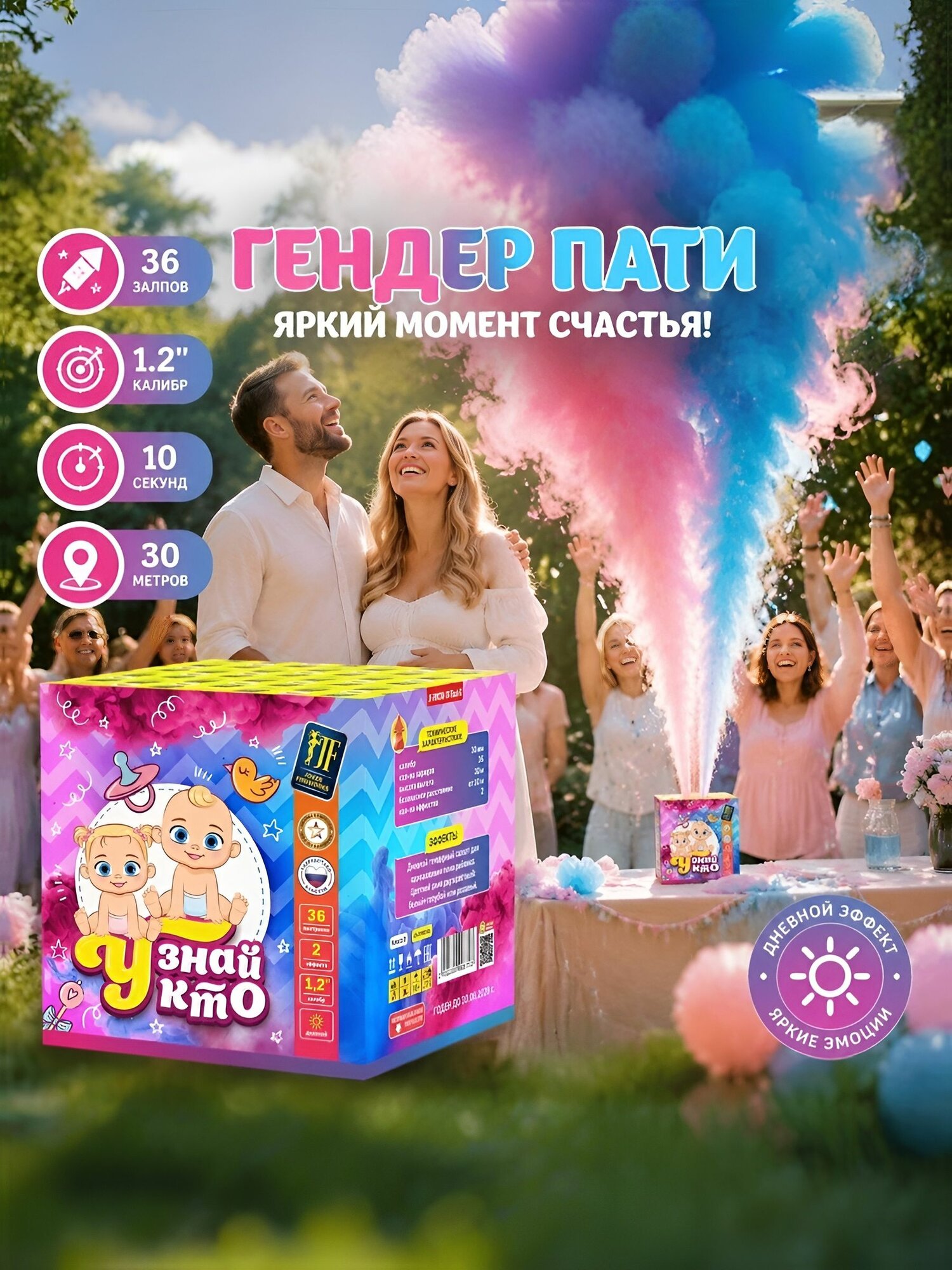 Дневной фейерверк "Узнай кто" для гендер-пати Девочка, 36 залпов 1.2"