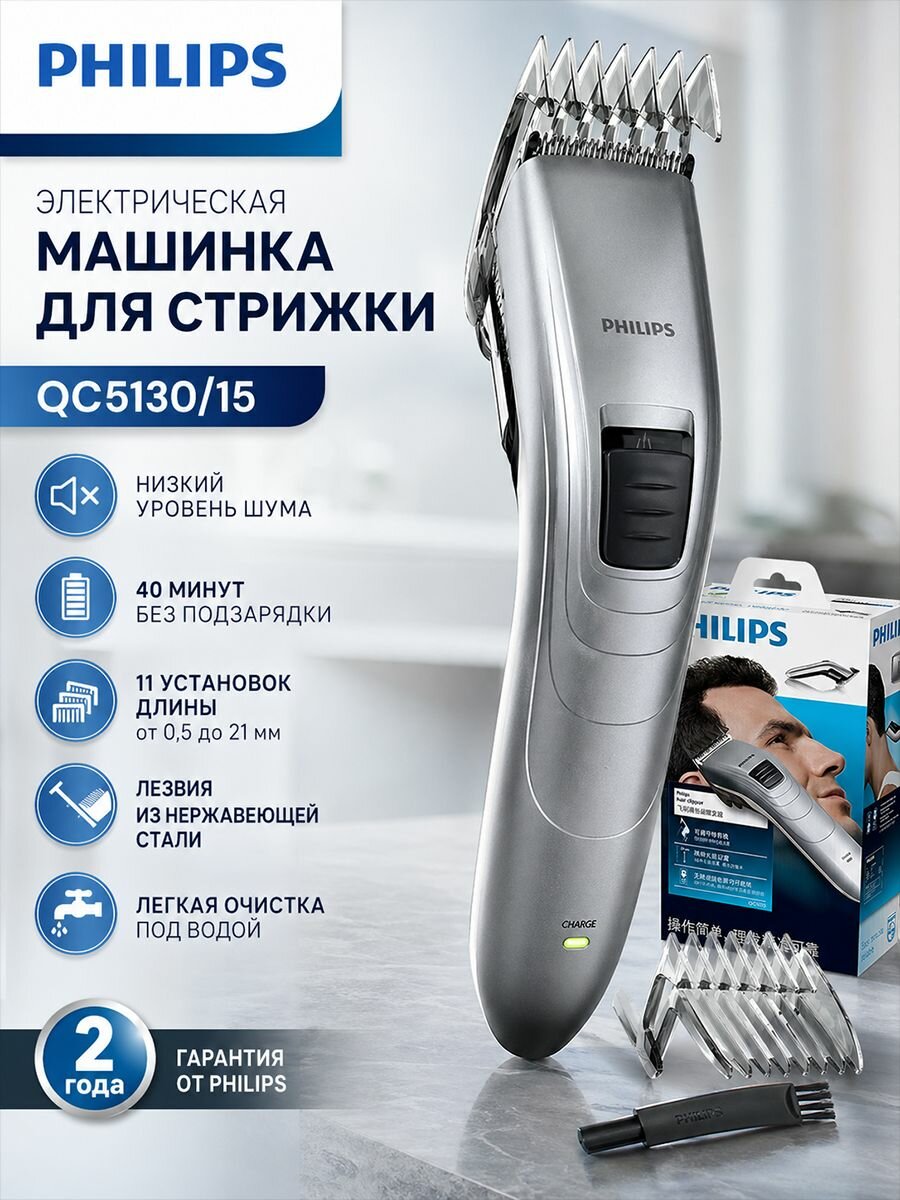 Philips Машинка для стрижки QC5130, серебристый QC5130 серебристый