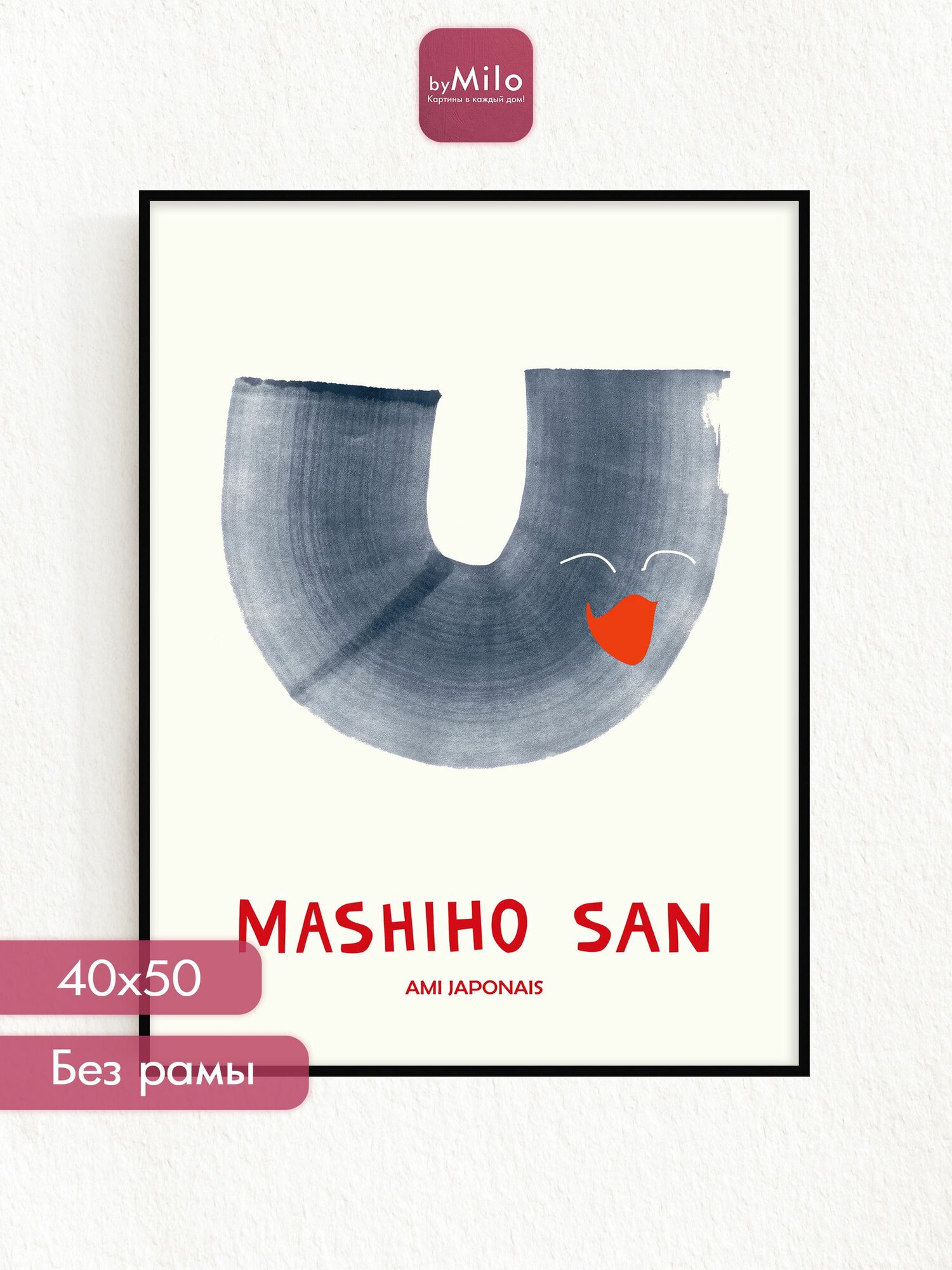 Постер на стену "Mashiho San", 40х50см
