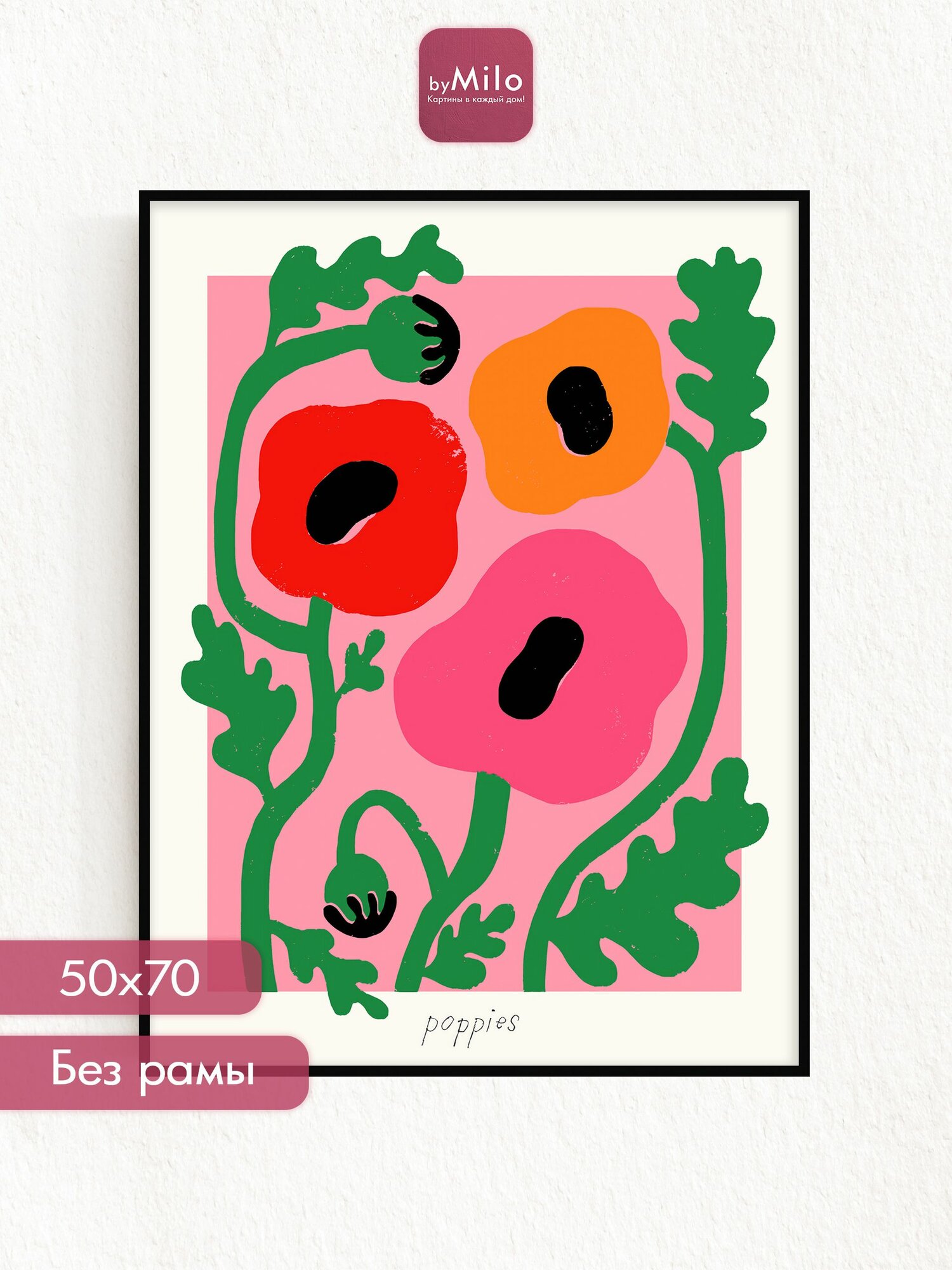 Постер для интерьера "Summer Poppies", 50х70см