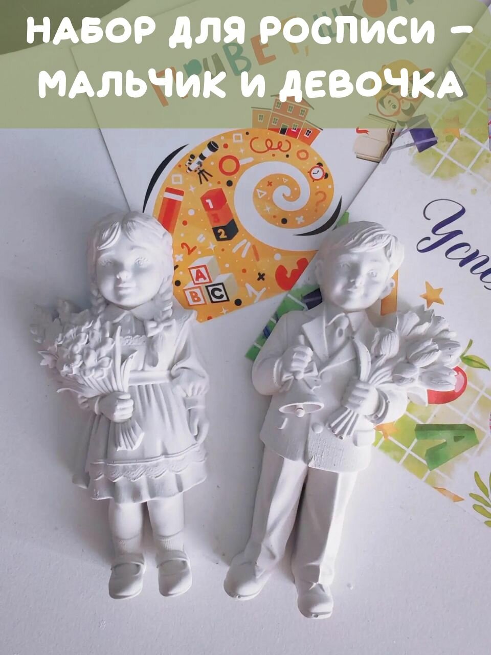 Заготовки для творчества - фигурки из гипса девочка и мальчик