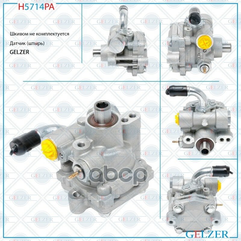 Насос ГУР Mitsubishi Galant VI 1996-2004, Mitsubishi Space Wagon 1998-2004, Mitsubishi Space GELZER арт. H5714PA