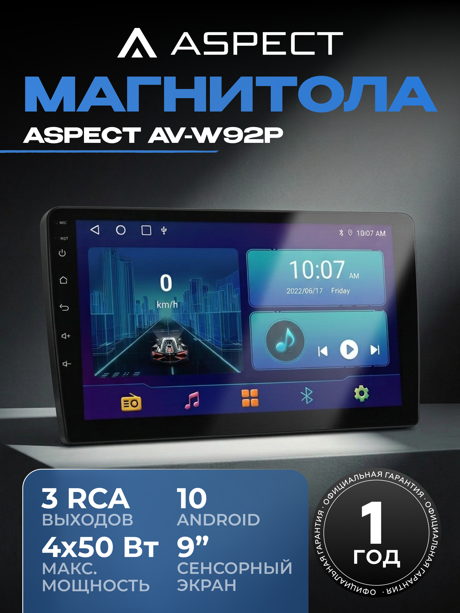 Магнитола автомобильная Aspect AV-W92P, 9" дюймов, Android-10