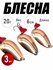 Блесна рыболовные