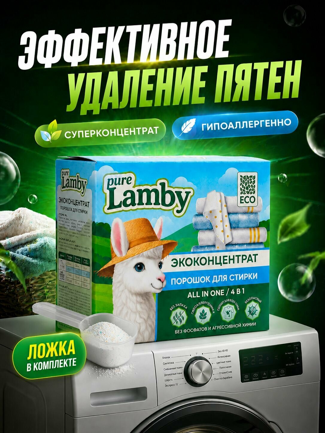 Порошок стиральный автомат, Purelamby, концентрат 1кг