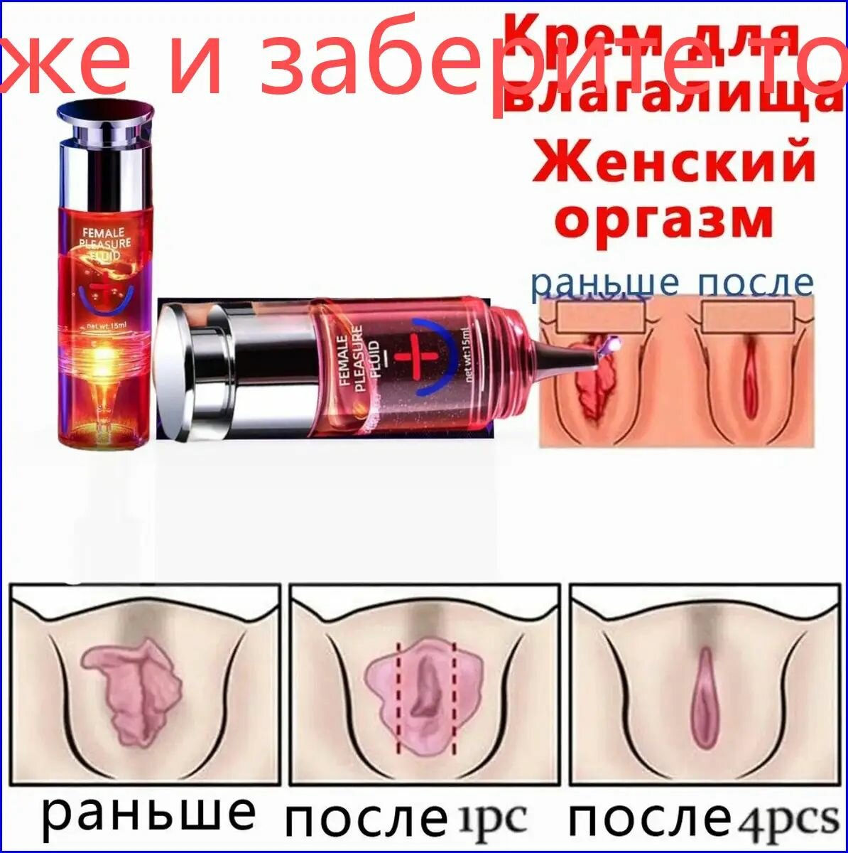 Женский возбудитель для секса, Множественные оргазмы, Женский афродизиак, сужение влагалища, усиление сексуального желания, получение максимального удовольствия