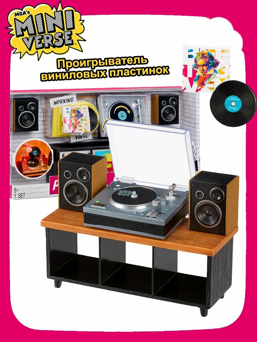 MGA's Miniverse Real Music Record Player, Настоящий музыкальный проигрыватель, включающий в себя 1 пластинку