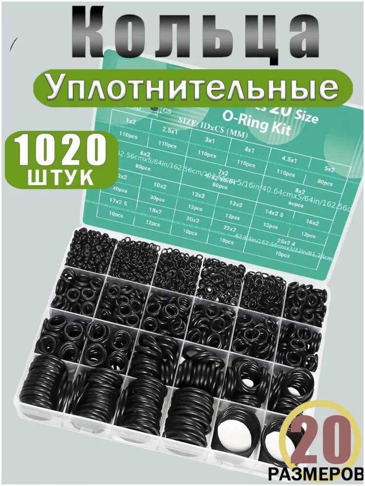 Кольцо уплотнительное автомобильное, арт. набор колец уплотнительных, 1 шт.