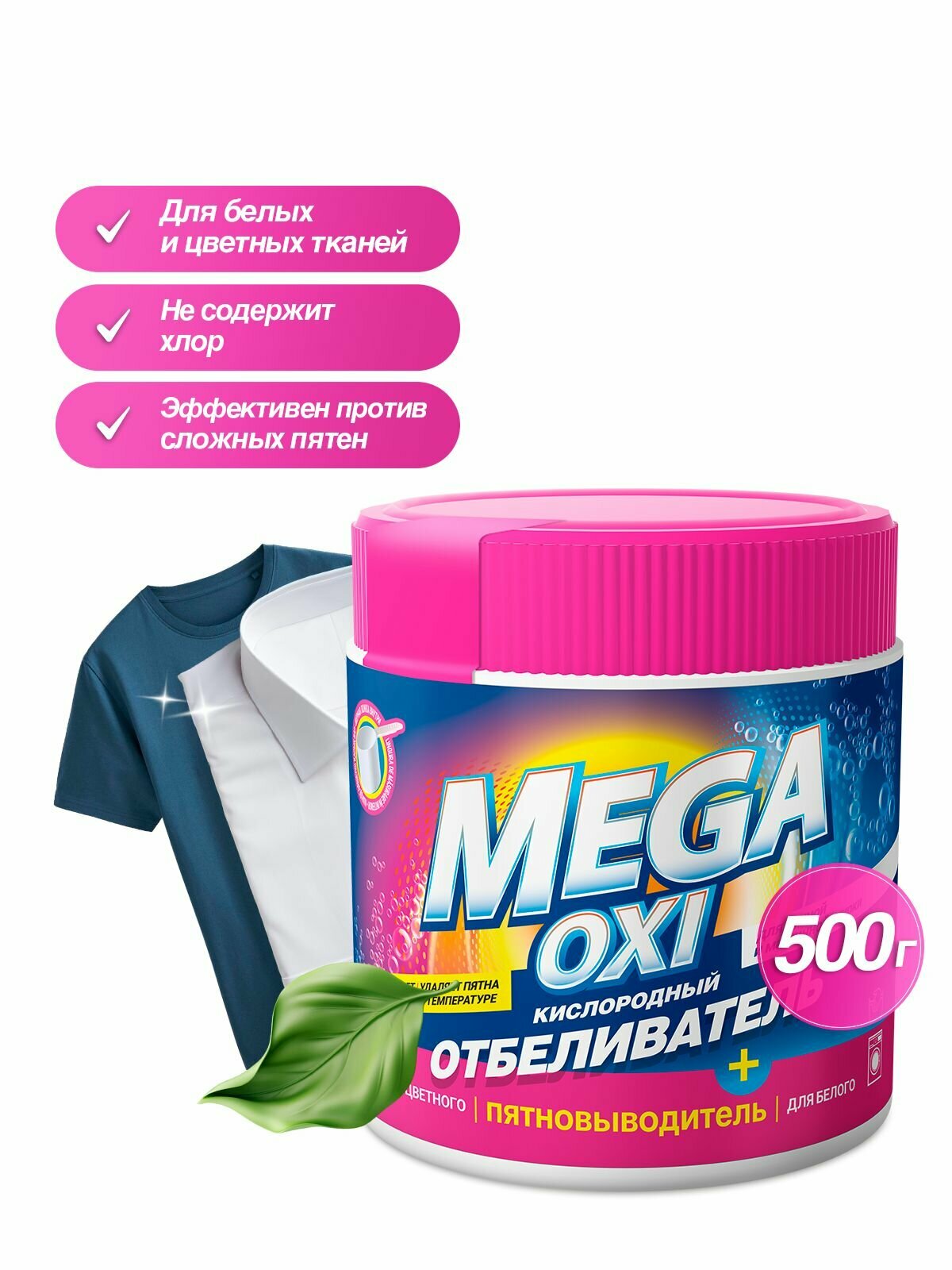 Кислородный отбеливатель + пятновыводитель OXI 500г для белых и цветных тканей