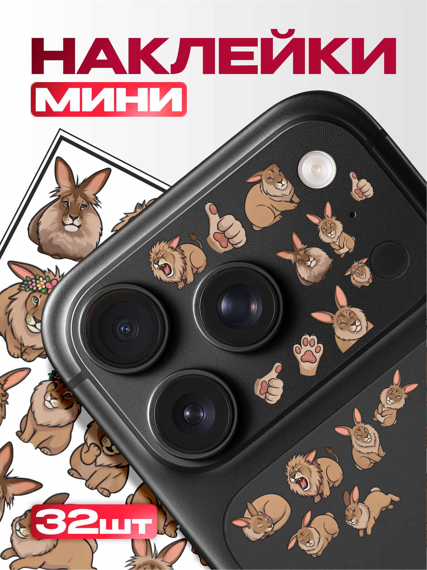 Мини стикеры на телефон Черемша мем