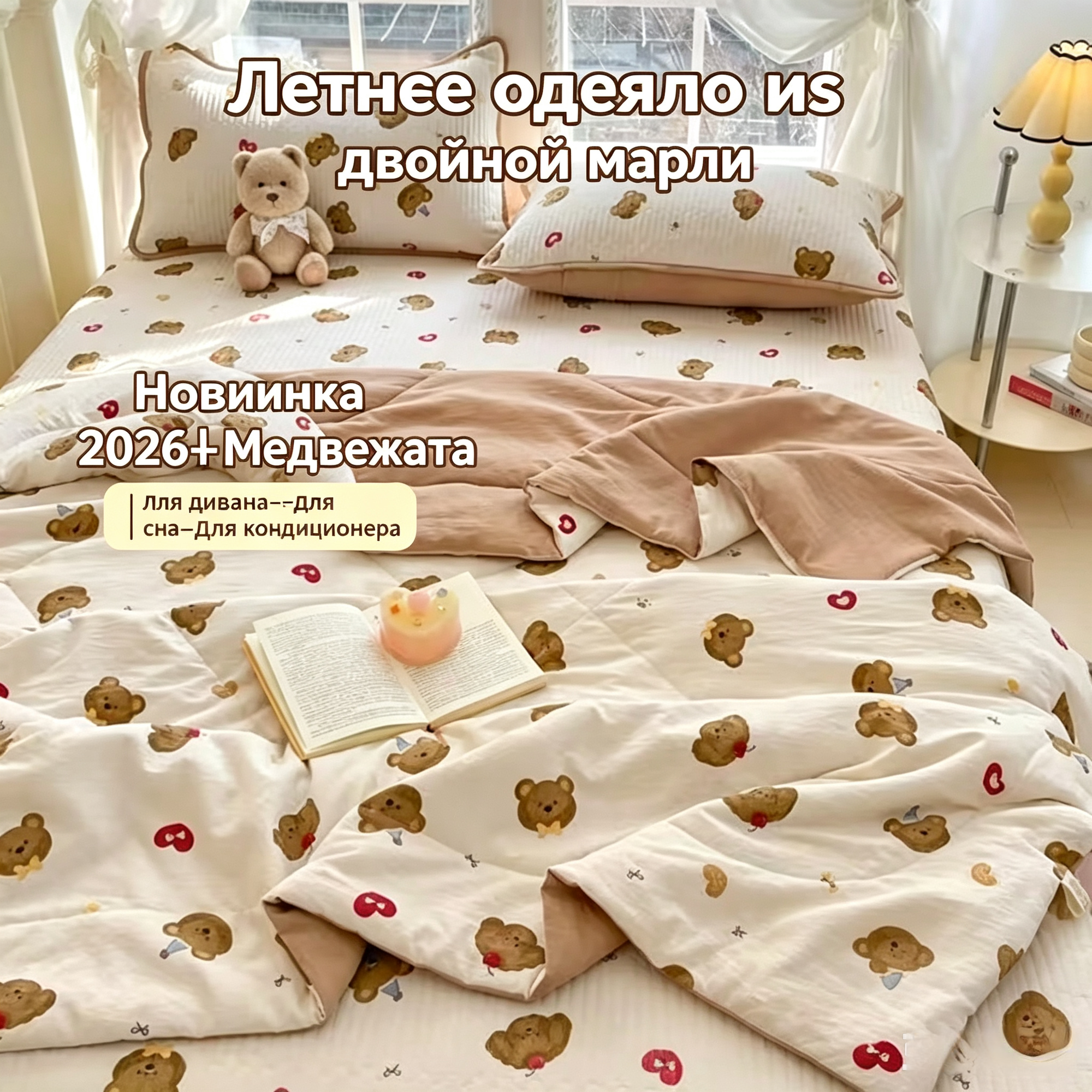 Одеяло "Счастливый медведь", летнее, двухслойное, стеганое, пряжа, 200x230 см