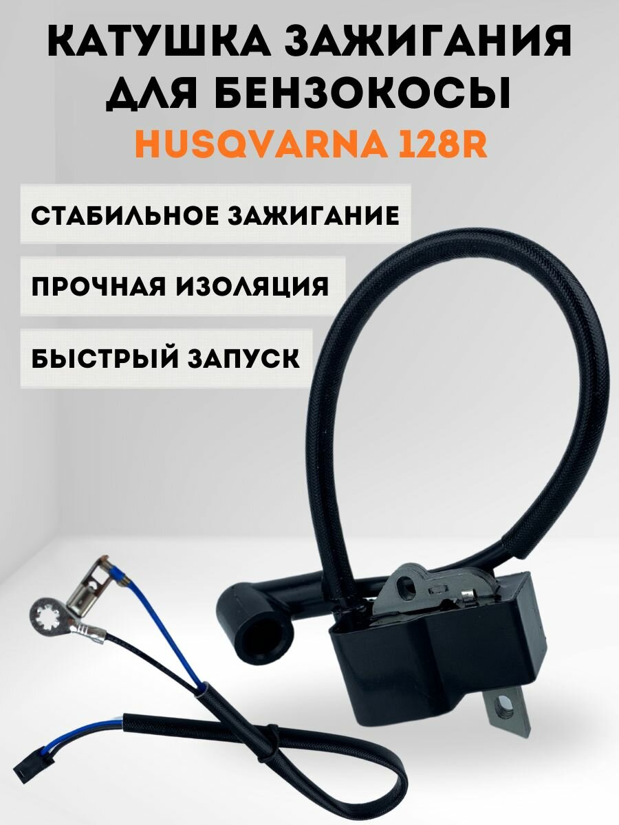 Катушка зажигания для бензокосы HUSQVARNA 128R (магнето)
