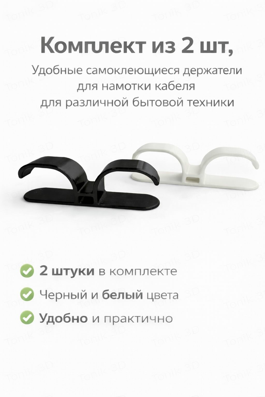 Для намотки кабеля самоклеящийся, органайзер для кабеля, намотка провода