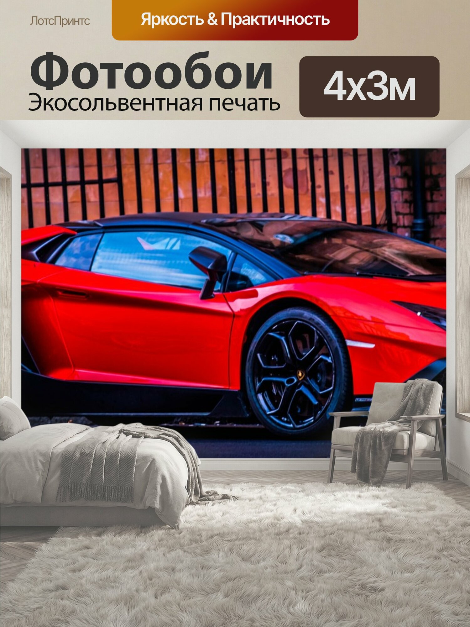 Фотообои "Ламборджини, лондон, машина" 400x300 см. экосольвентная печать