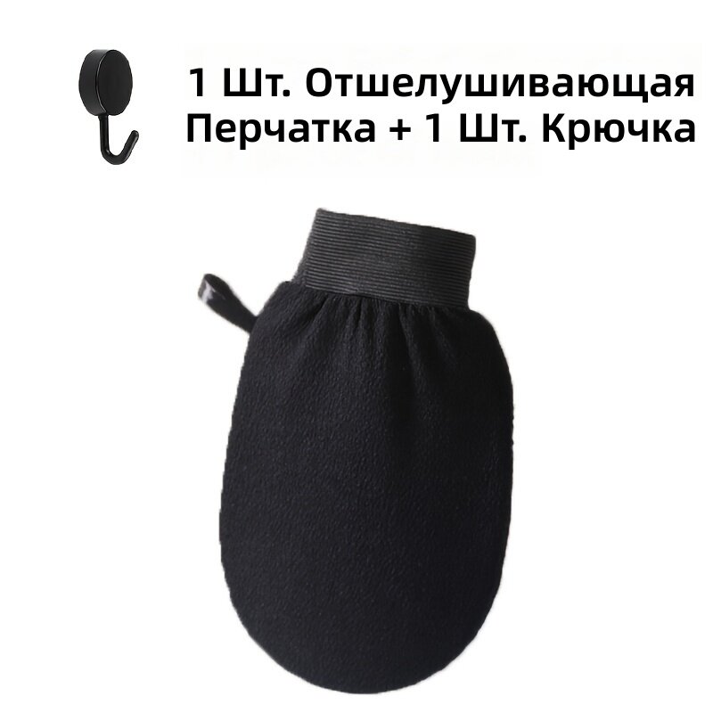 Перчатка для пилинга тела с крючком, черный, комплект 2 предмета