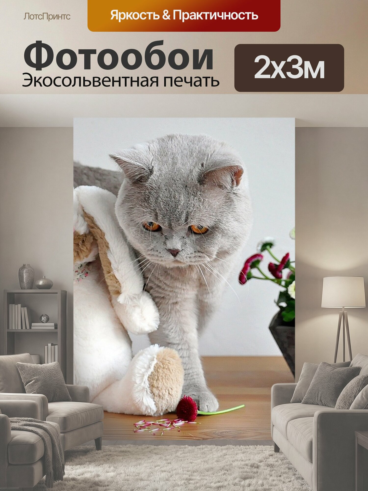 Фотообои "Британская короткошерстная кошка, сирень, кот" 200x300 см. экосольвентная печать