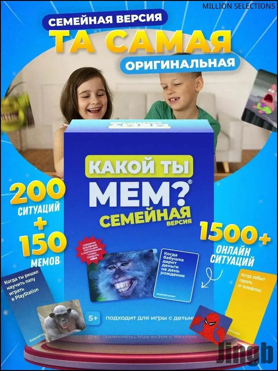 Настольная игра мемы для компании и семьи детей взрослых