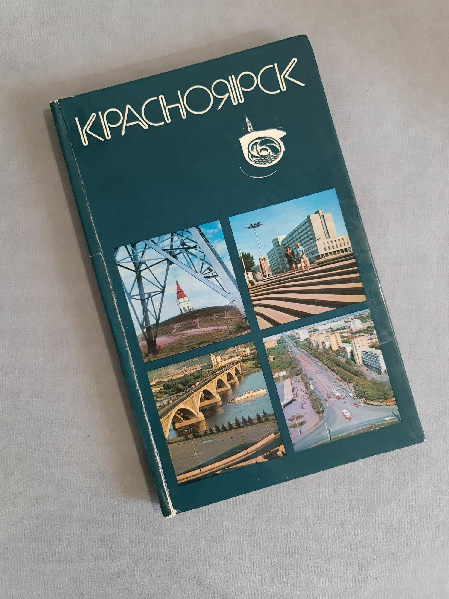 Игорь Цибульский - Красноярск, редкая книга, альбом, 1979