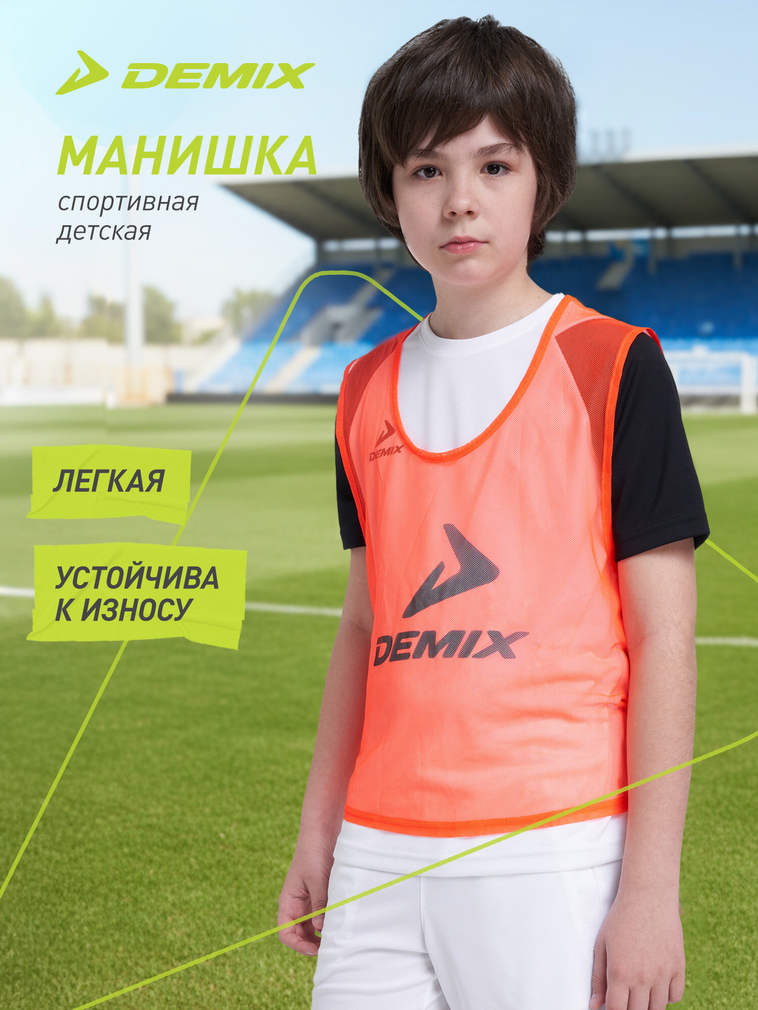 Манишка спортивная Demix