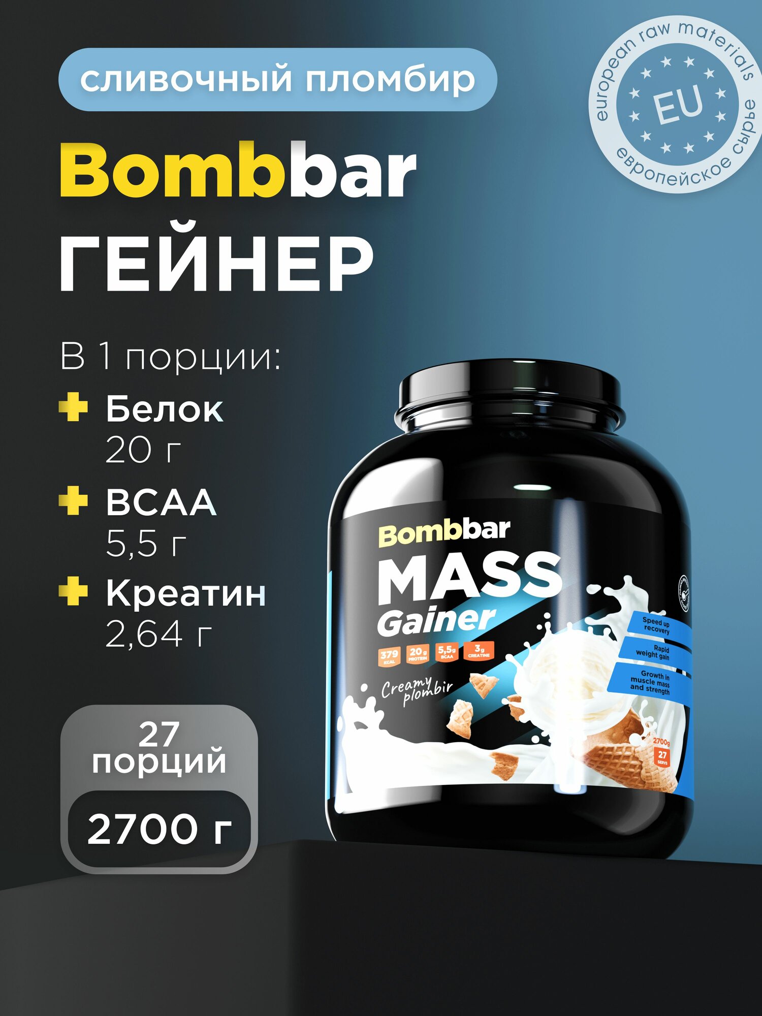 Bombbar Pro Гейнер для быстрого набора массы с креатином Premium Mass Gainer "Сливочный пломбир", 2700г сливочный пломбир 2700г с креатином