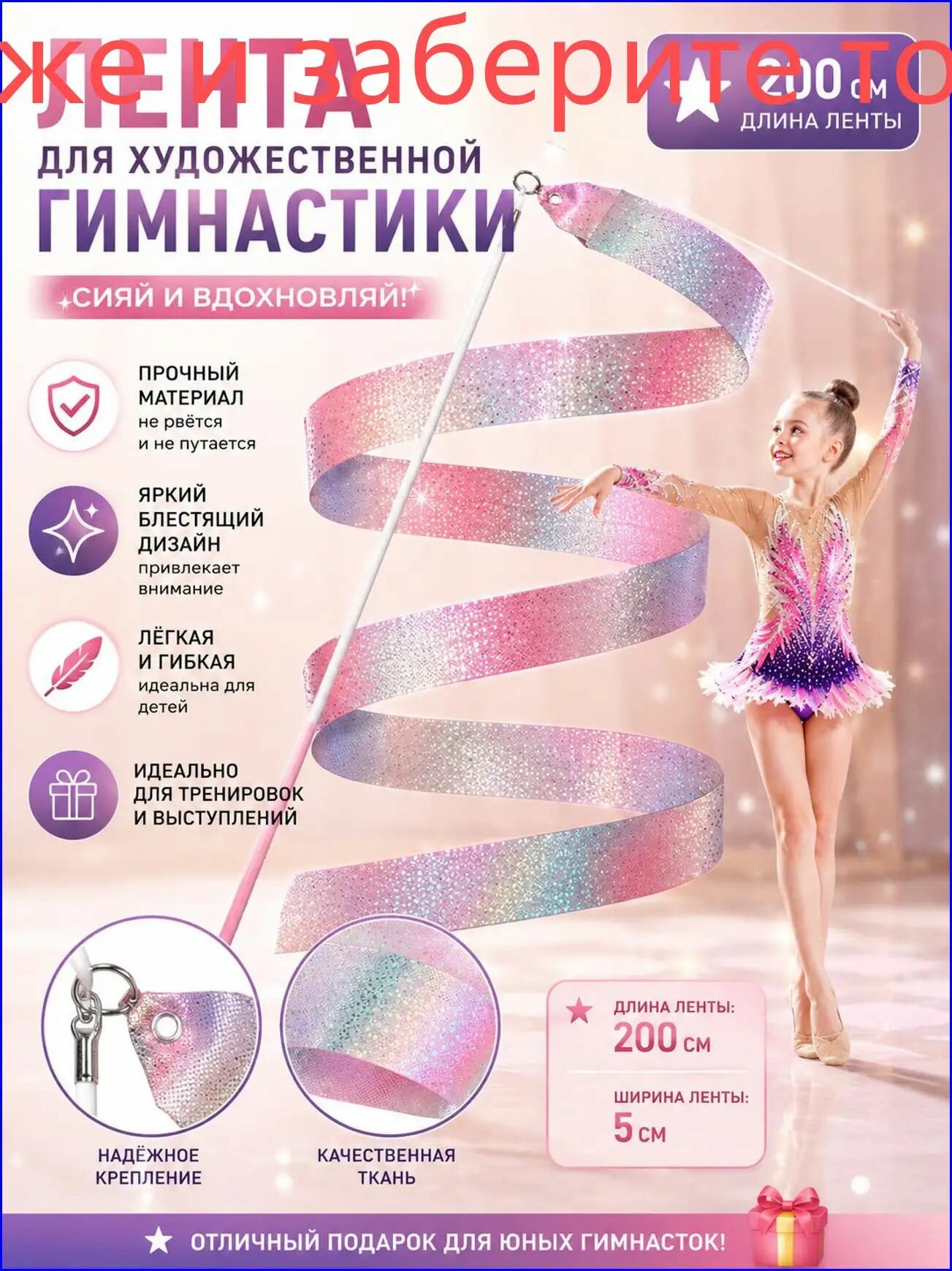 Качественная лента для гимнастики