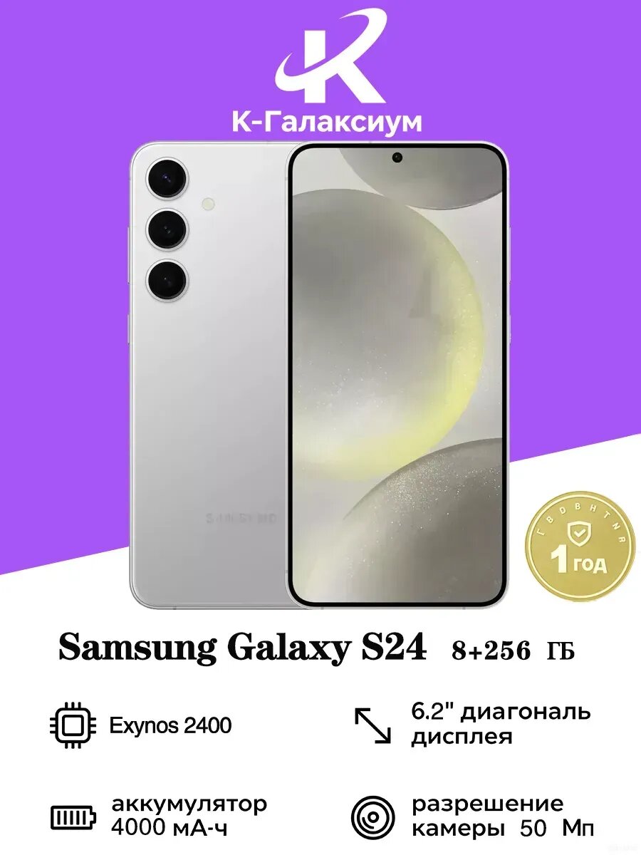 Samsung Galaxy S24 8 256 ГБ Gray Международная