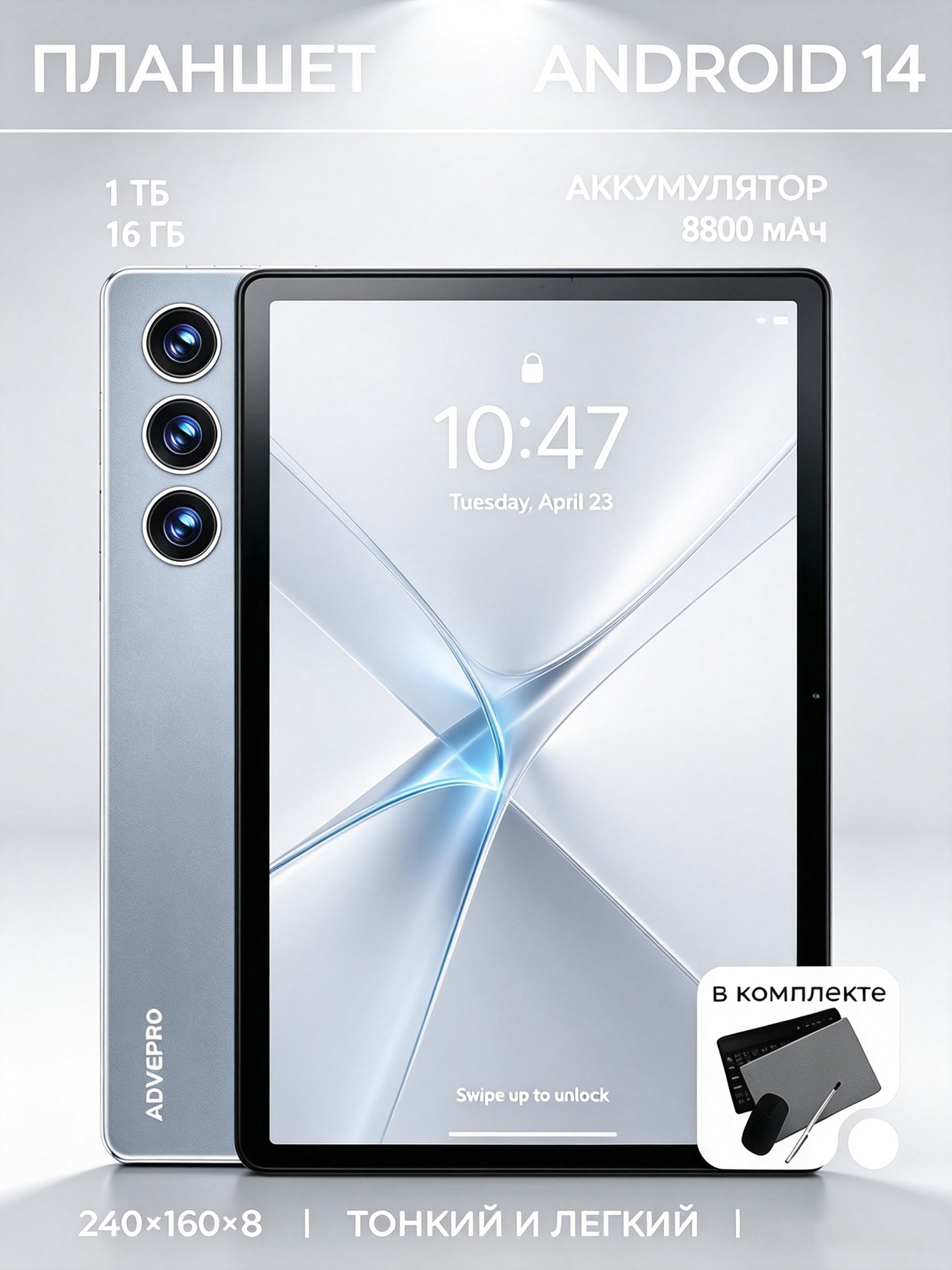 Планшет ADVEPRO S24ULTRA, восьмиядерный, IPS-экран 11,6", 16ГБ/1ТБ, Android 14