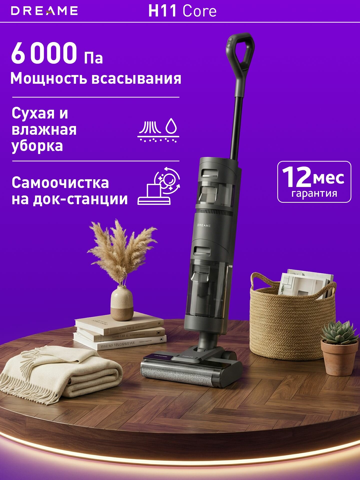 Вертикальный моющий беспроводной пылесос Dreame H11 Core сухая и влажная уборка (HHR21A)