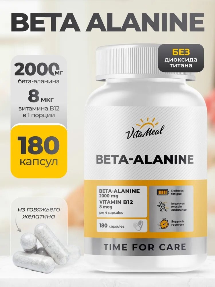 Бета аланин капсулы VitaMeal для выносливости и восстановления, при климаксе и менопаузе, 180 капсул, Beta alanine