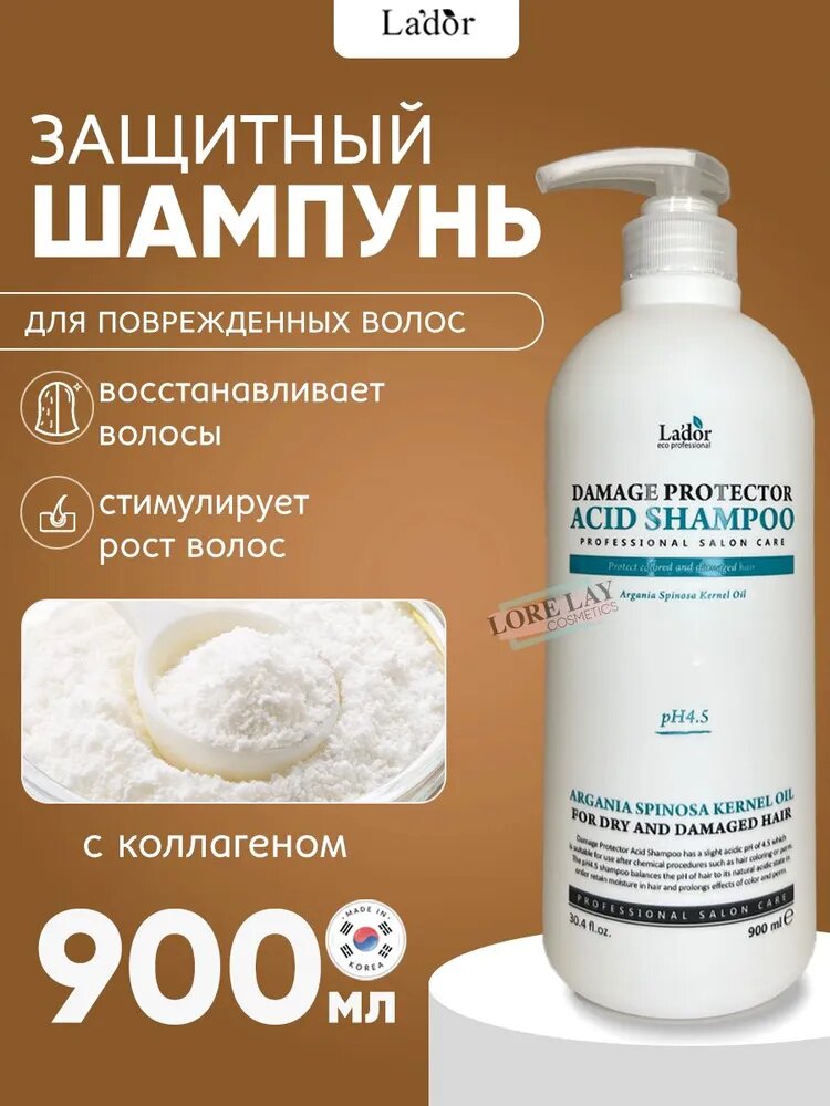 La'dor Damage Protector Acid Shampoo шампунь для поврежденных и окрашенных волос 900 мл, восстановление и защита