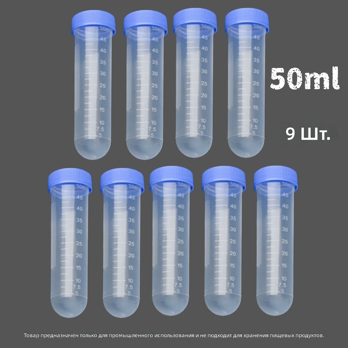 9 синих пластиковых пробирок 1.69oz (50 мл) со шкалой и полем для записи, для лабораторного анализа и обучения, 9 шт.