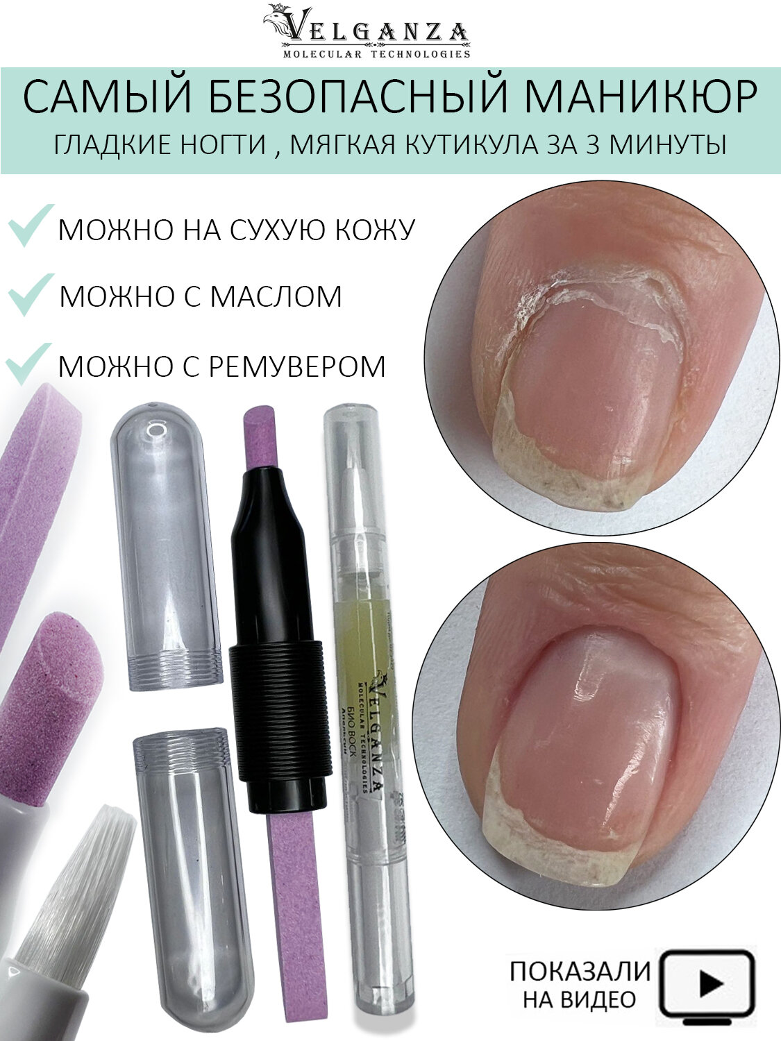 VELGANZA брусок керамический пилка для кутикулы "Безопасный маникюр" + питательный био воск